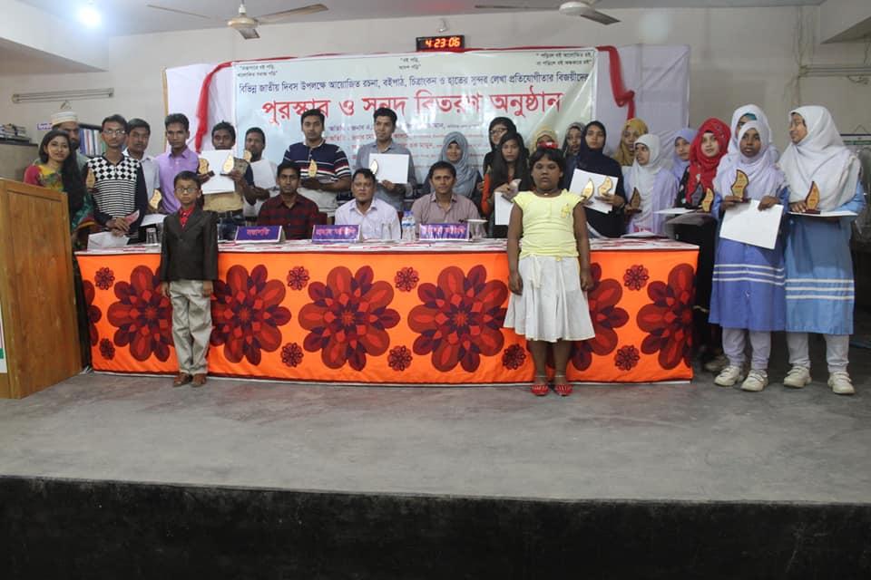 Prize And Certificate Award Ceremony Held At Chapai Nawabganj Public 